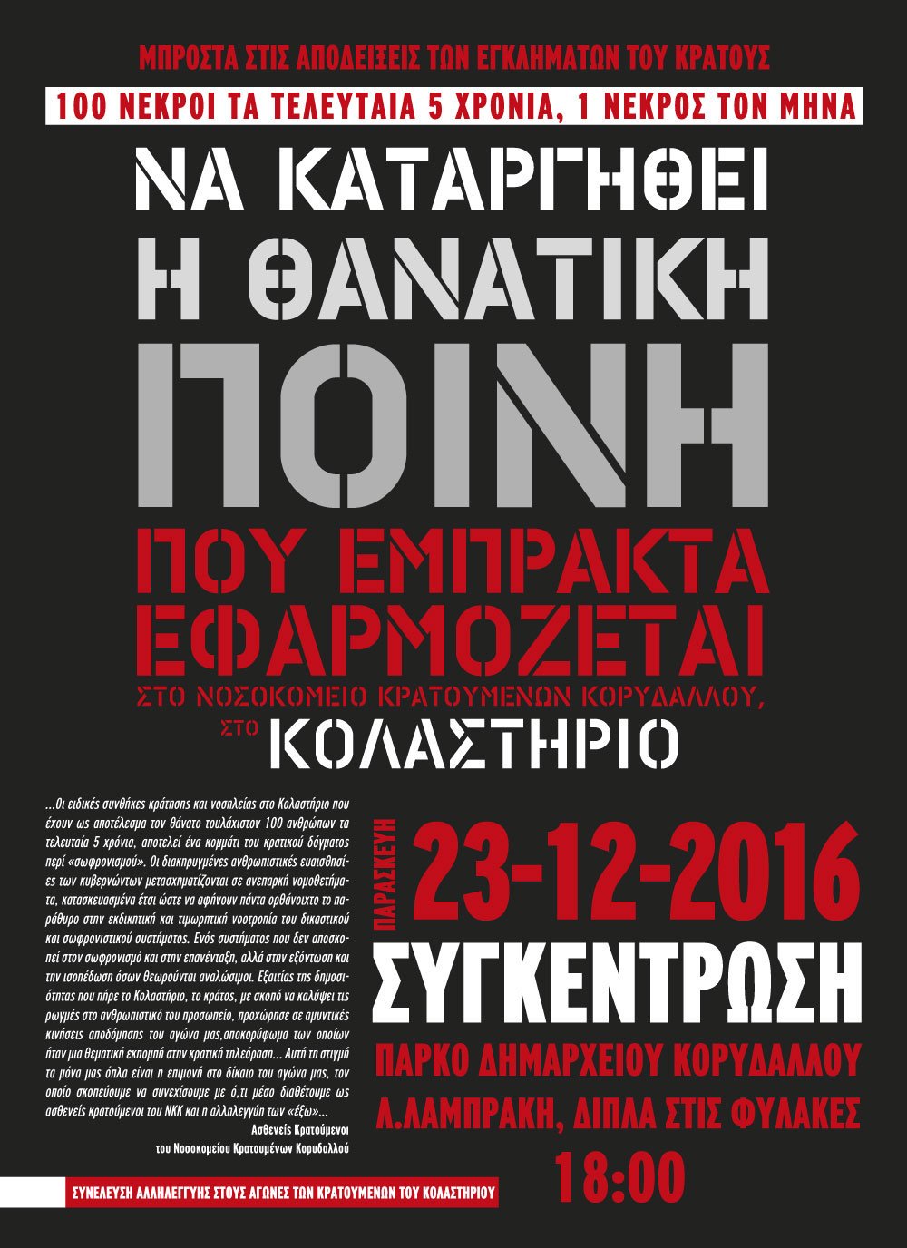 Κολαστήριο! - ΑΠΑΤΡΙΣ Εφημερίδα Δρόμου