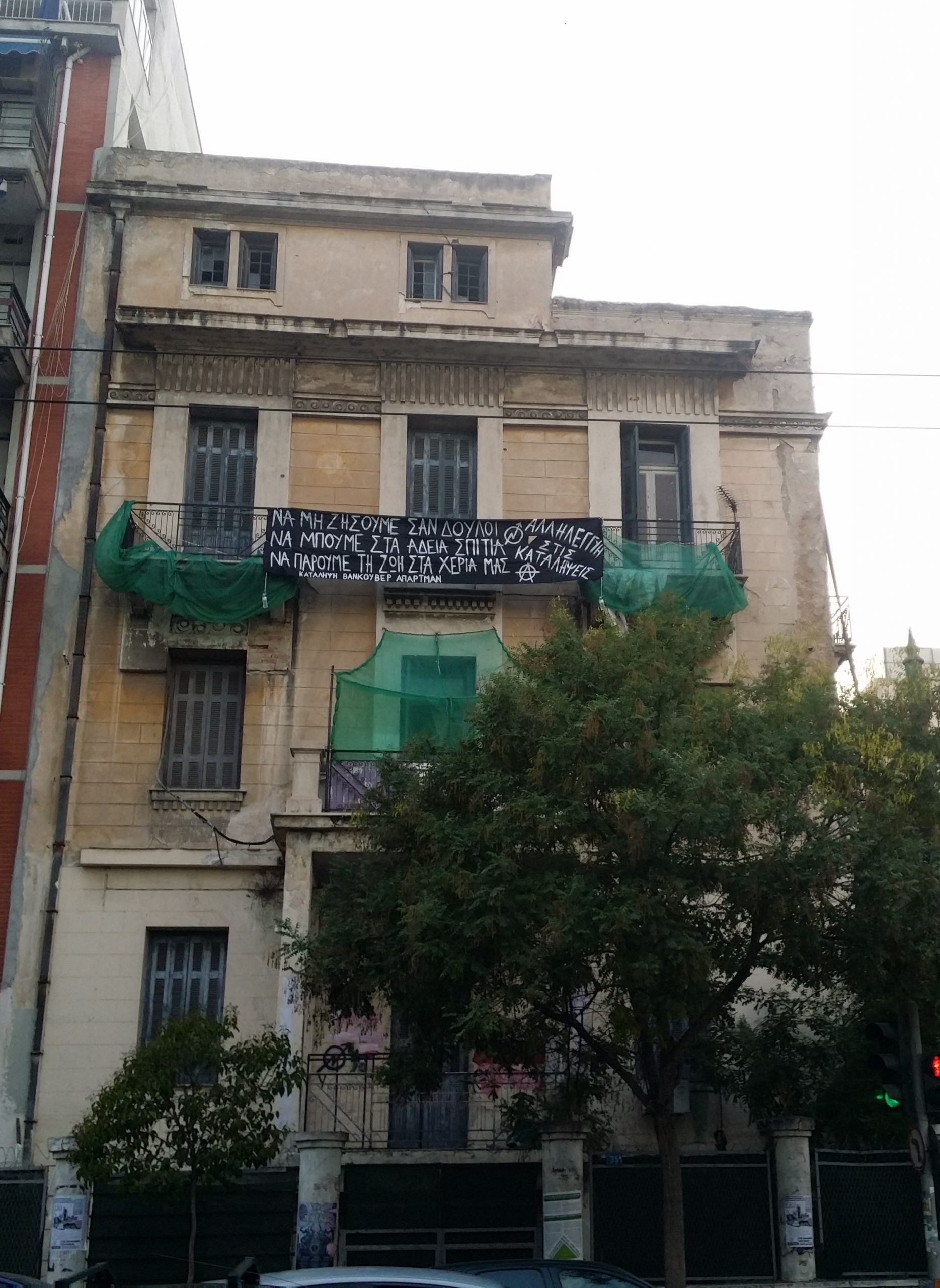 Ήμασταν και εμείς εκεί (Επί του πιεστηρίου #43) - ΑΠΑΤΡΙΣ Εφημερίδα Δρόμου