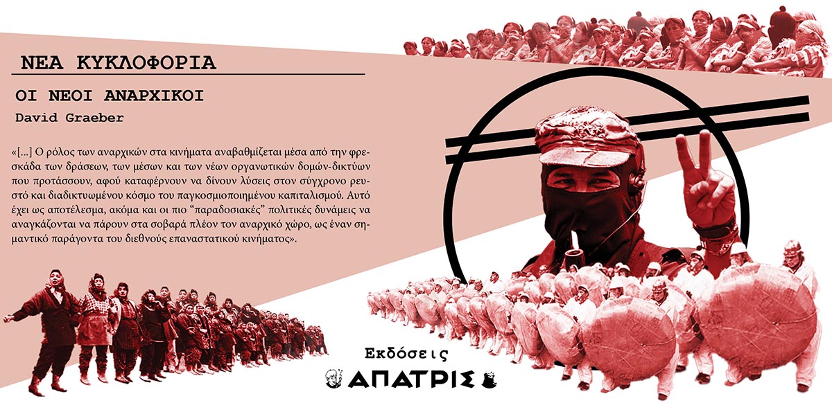 Οι νέοι αναρχικοί - David Graeber (νέα κυκλοφορία από τις εκδόσεις ...