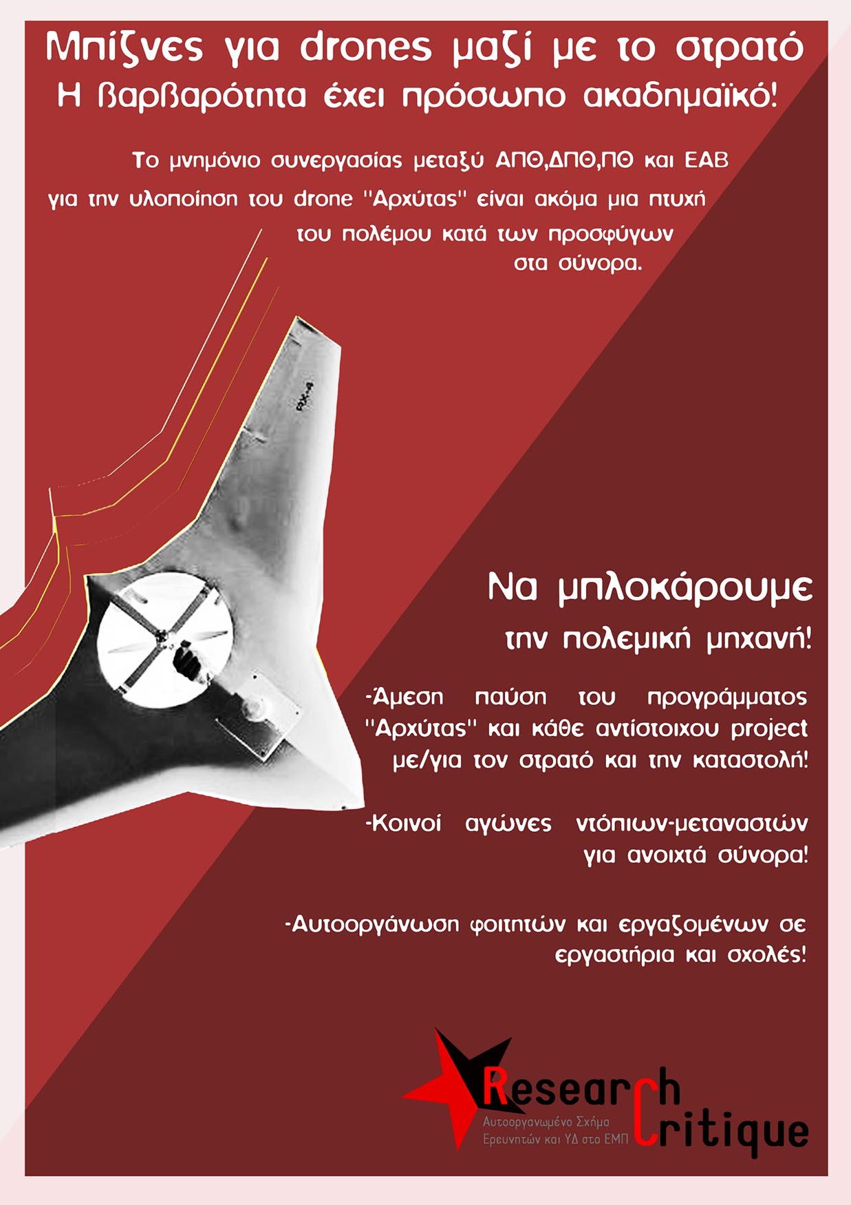 Ο «Αρχύτας» και η διαχρονική αρχή της διαπλοκής Στρατού-ΑΕΙ - ΑΠΑΤΡΙΣ ...