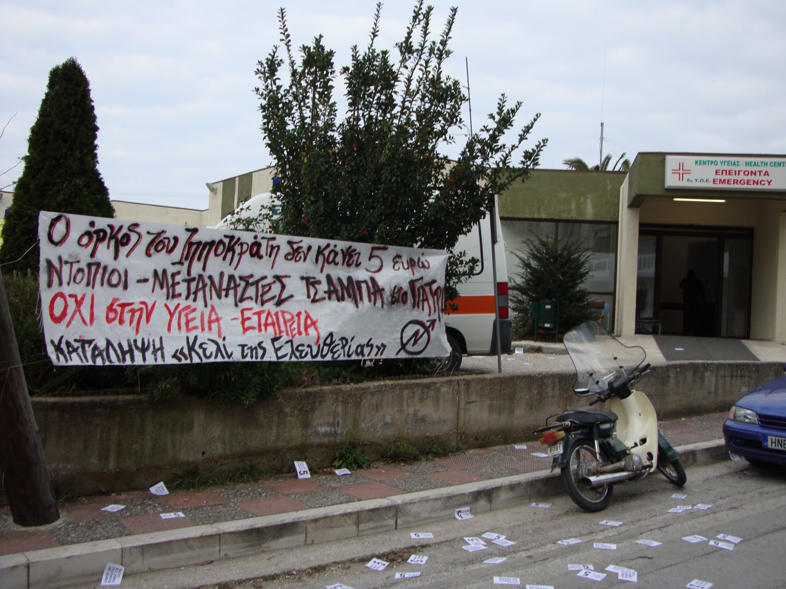 Οδηγός επιβίωσης σε κέντρα υγείας και νοσοκομεία μετά την εφαρμογή του ...