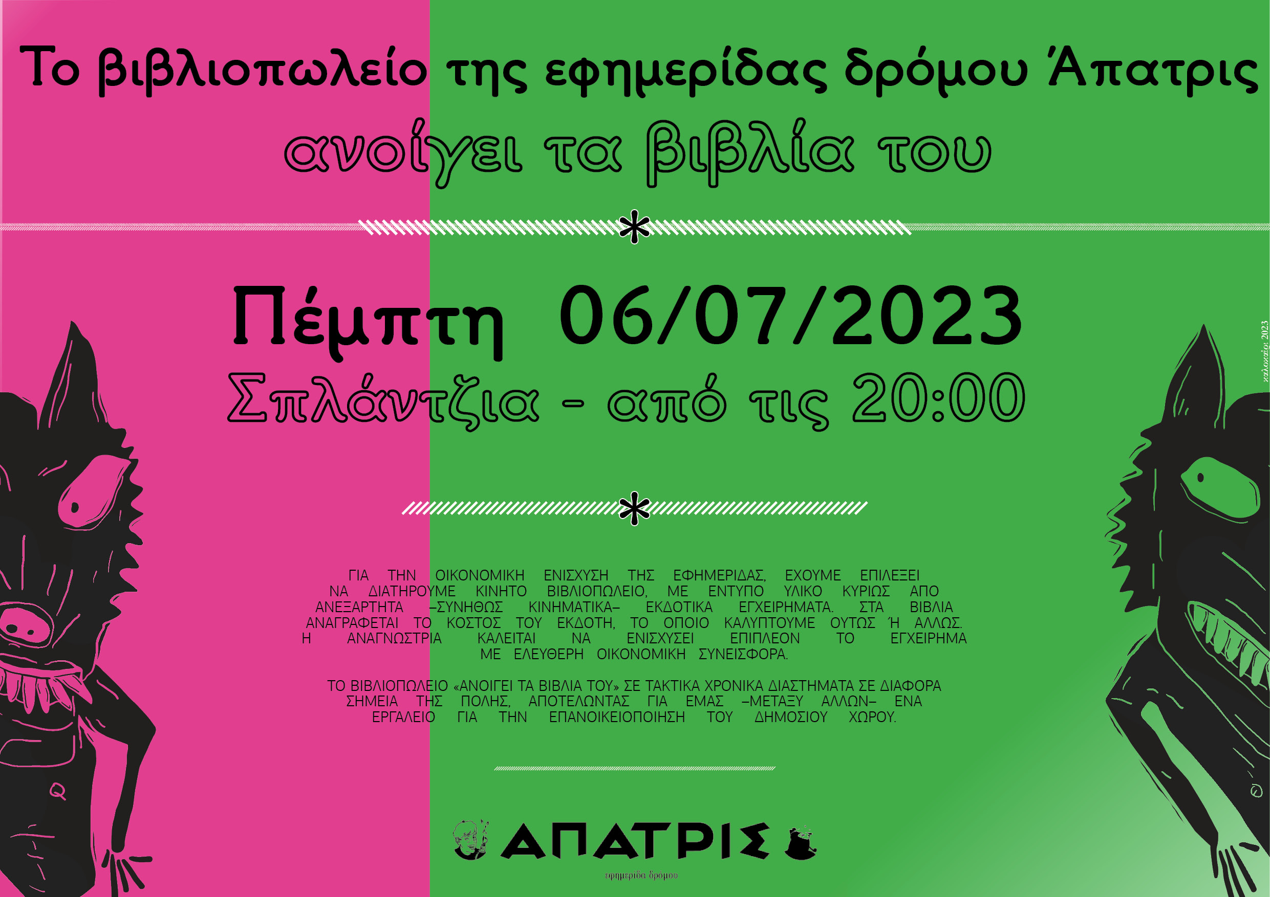[Χανιά] Πέμπτη 06/07: Το βιβλιοπωλείο της εφημερίδας δρόμου Άπατρις ...