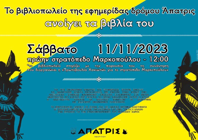 [Χανιά - 11/11] Το βιβλιοπωλείο της εφημερίδας δρόμου Άπατρις ανοίγει ...