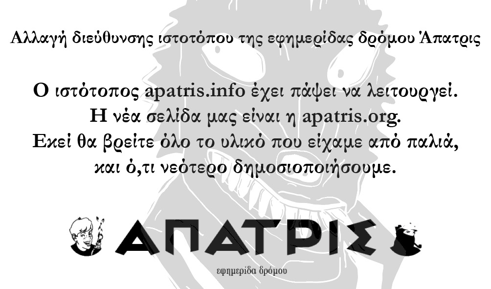 Αλλαγή διεύθυνσης ιστοτόπου της εφημερίδας δρόμου Άπατρις - ΑΠΑΤΡΙΣ ...