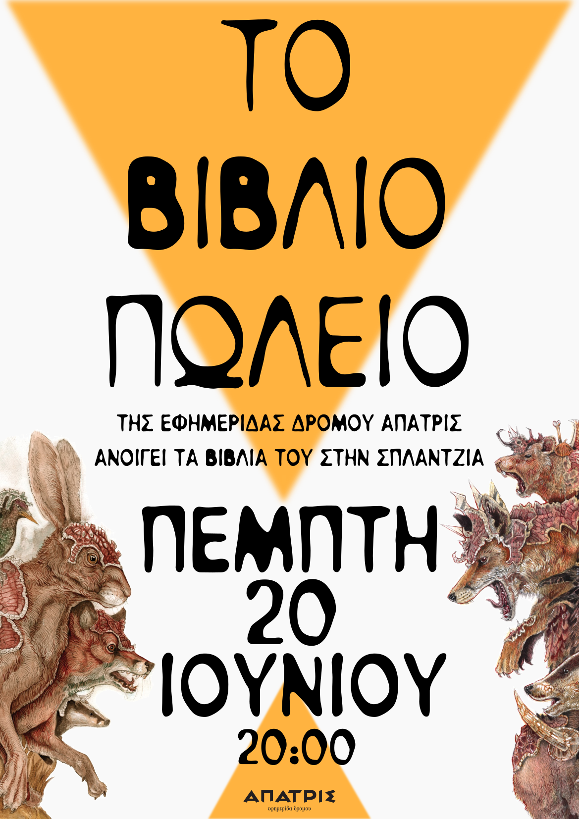 ΑΠΑΤΡΙΣ Εφημερίδα Δρόμου